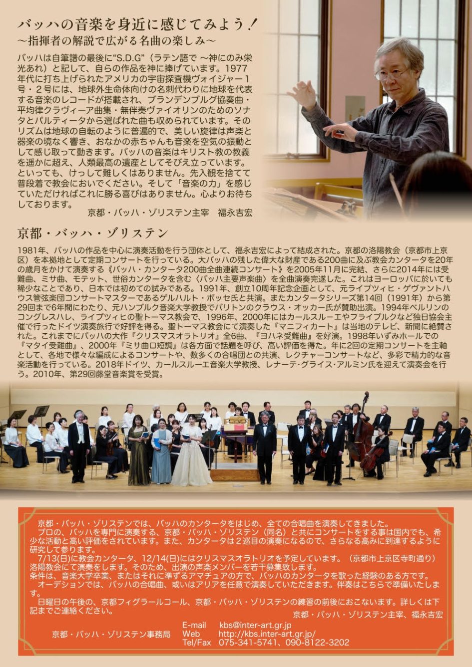 室内楽コンサートNo.93「これがバッハだ！」 - 京都・バッハ・ゾリステン KYOTO BACH SOLISTEN